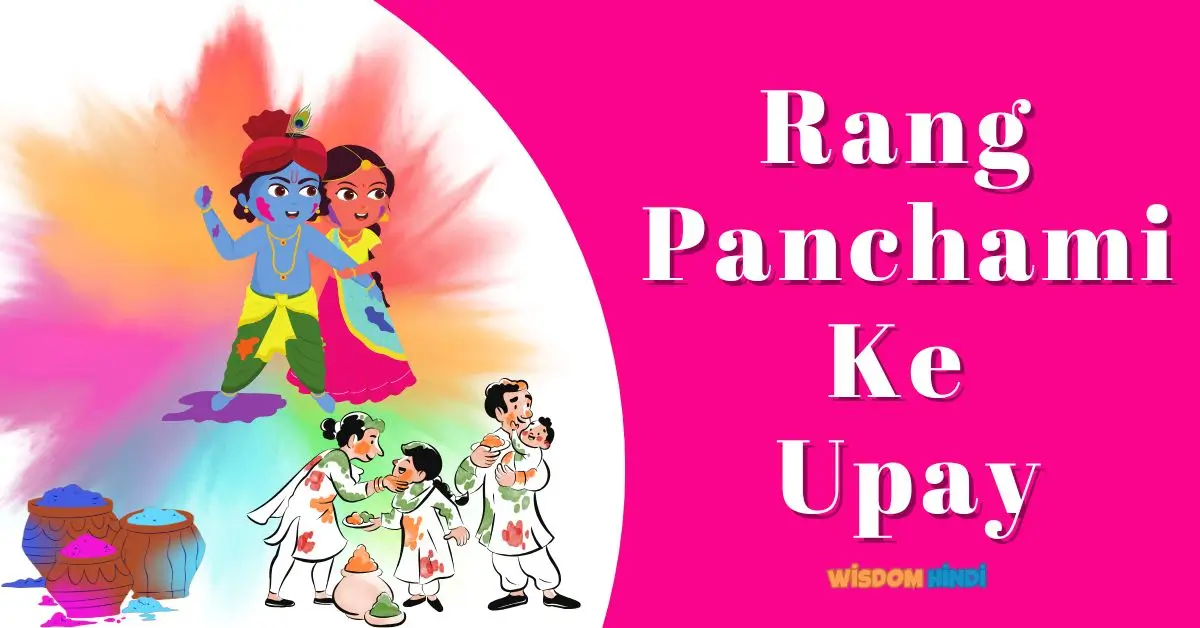Rang Panchami Ke Upay: रंगपंचमी पर करें सात प्रकार के अनाज का दान, पाएँ ...