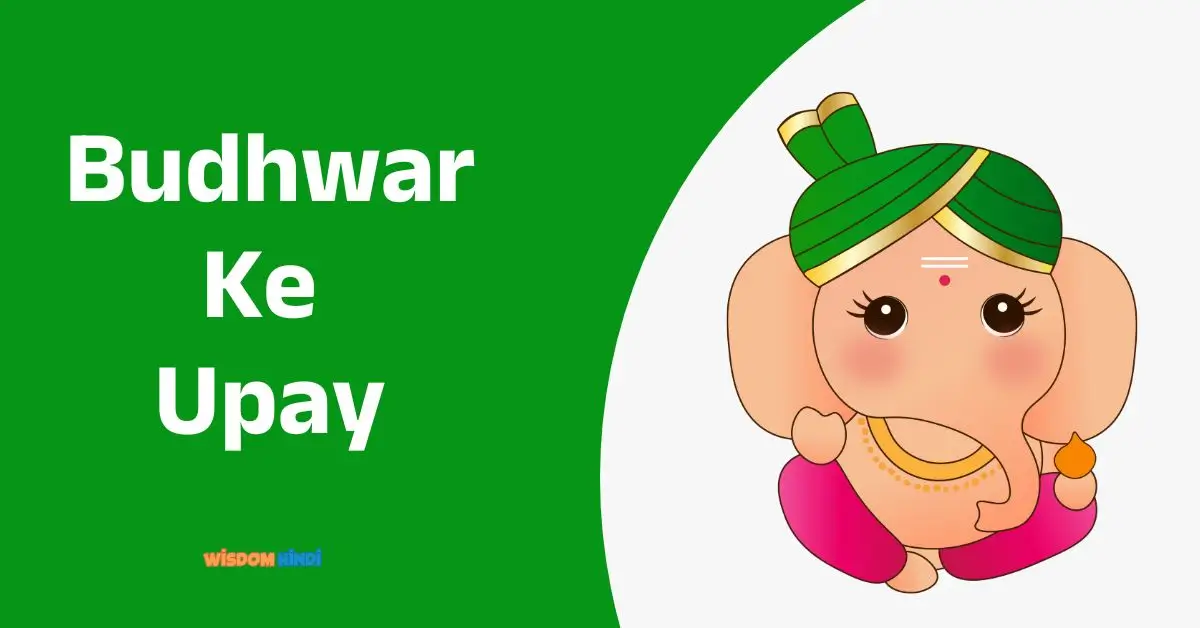 Budhwar Ke Upay से पाएँ मंगलकारी परिणाम