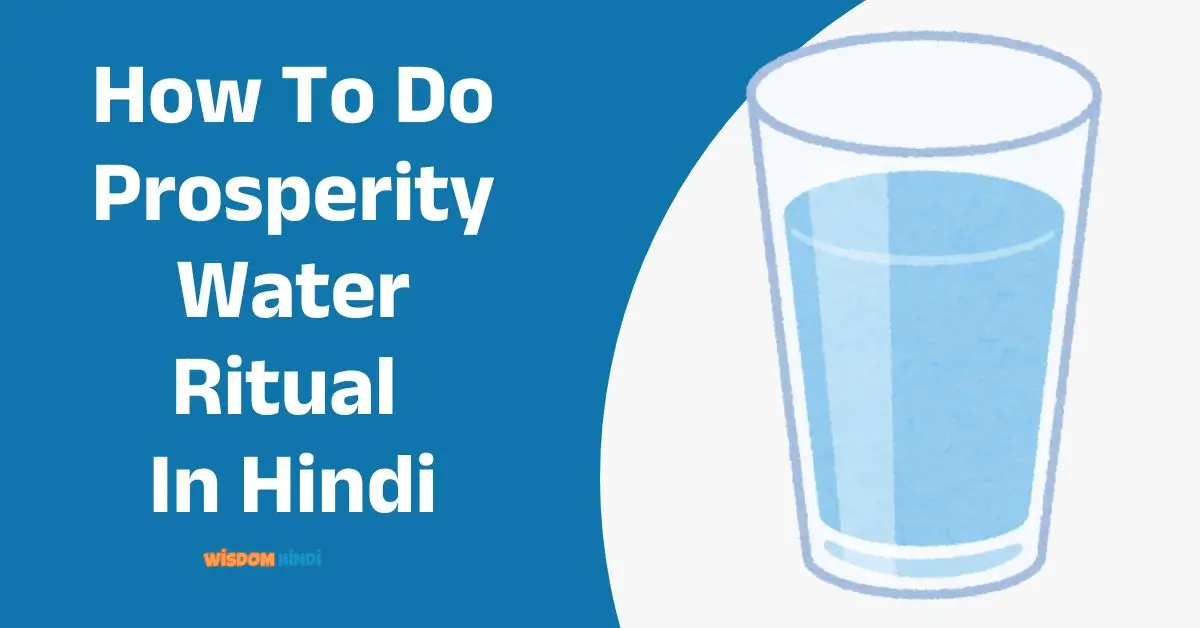 How To Do Prosperity Water Ritual: असीम संपन्नता लाएगा पानी का यह ...